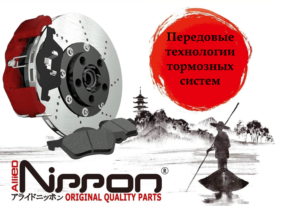 Allied Nippon Ltd - производитель японских автозапчастей